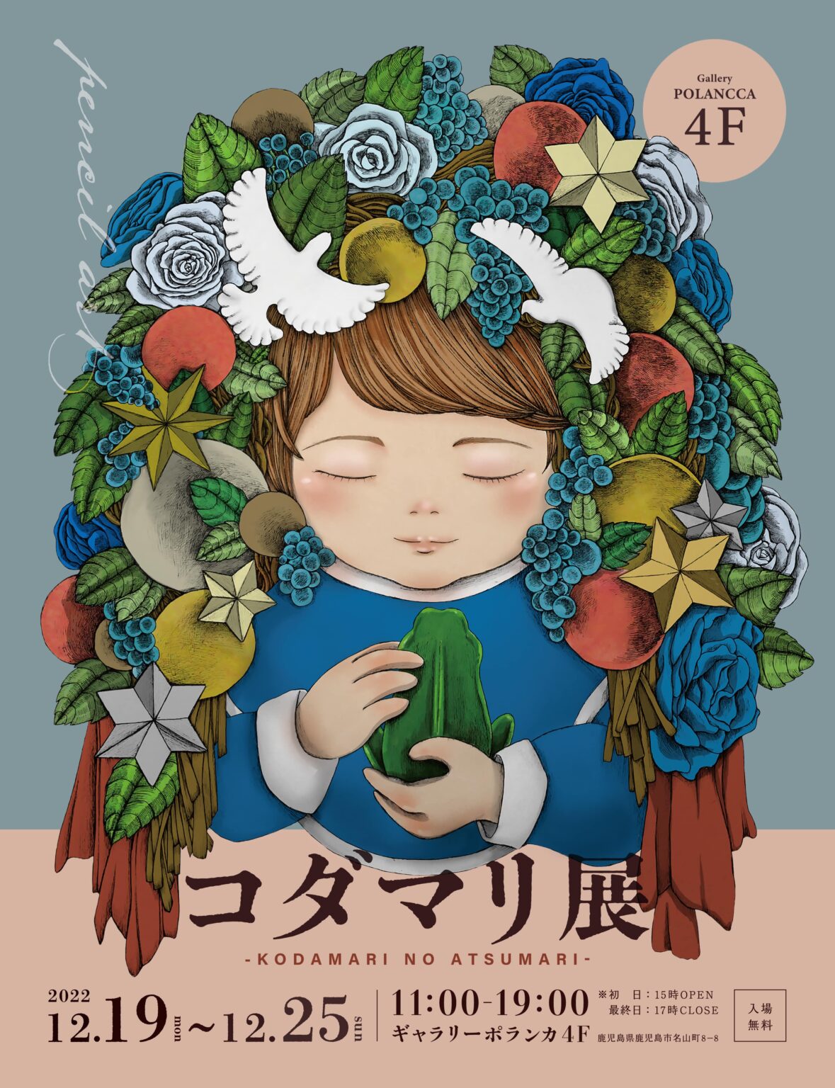 コダマリ展 こだまりのあつまり | かごしま文化情報センター（KCIC）