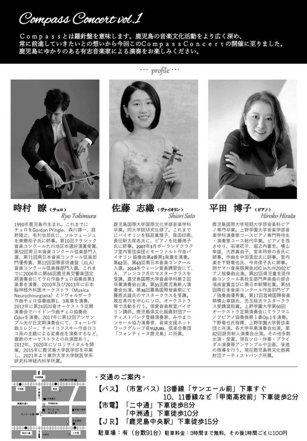 Compass Concert Vol.1 | かごしま文化情報センター（KCIC）