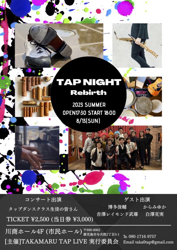 TAP NIGHT ~Rebirth~ | かごしま文化情報センター（KCIC）